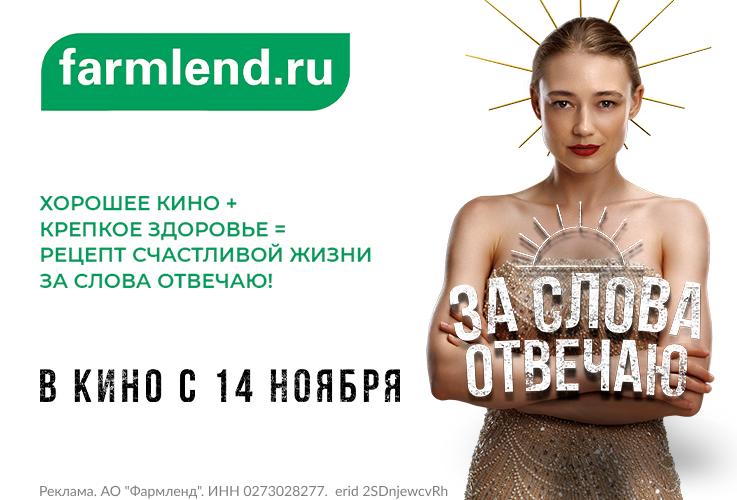 Аптека Фармленд в Челябинске, купить лекарства в аптеке